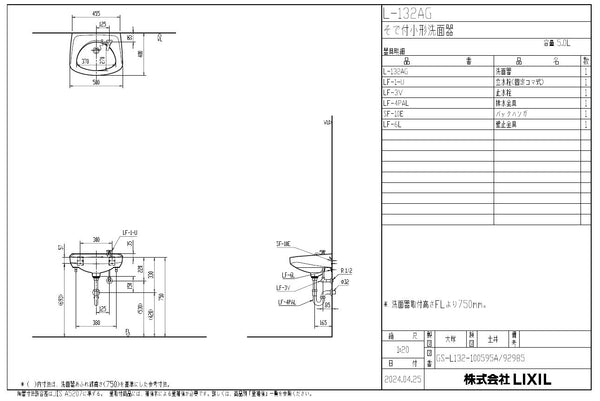 LIXIL(INAX) そで付小形洗面器(水栓穴1)壁排水セット L-132AG/BW1＋LF-1-U+LF-3V+LF-4PAL+LF-6L+SF-10E – 建材ネットIII